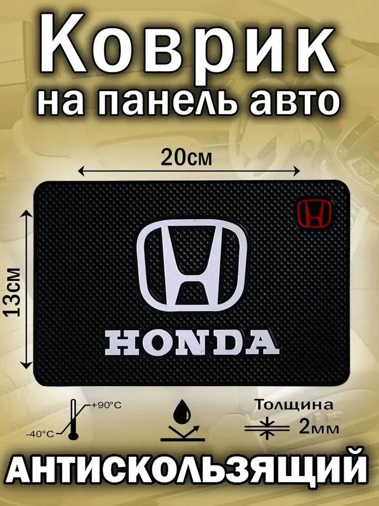 Коврик на торпедо — фото 1