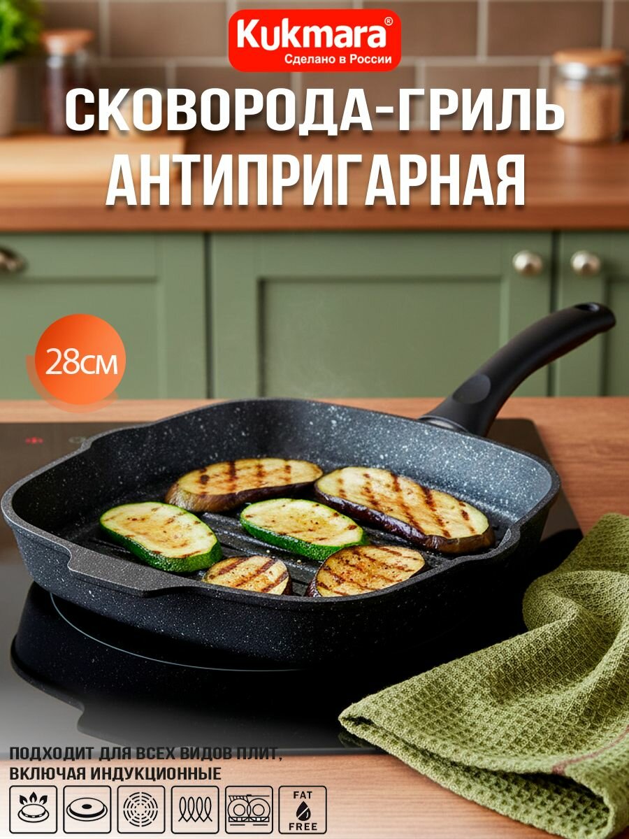 Сковорода-гриль квадратная Kukmara 28х28cм (тёмный мрамор) "Мраморная Индукционная" сгкмти280а