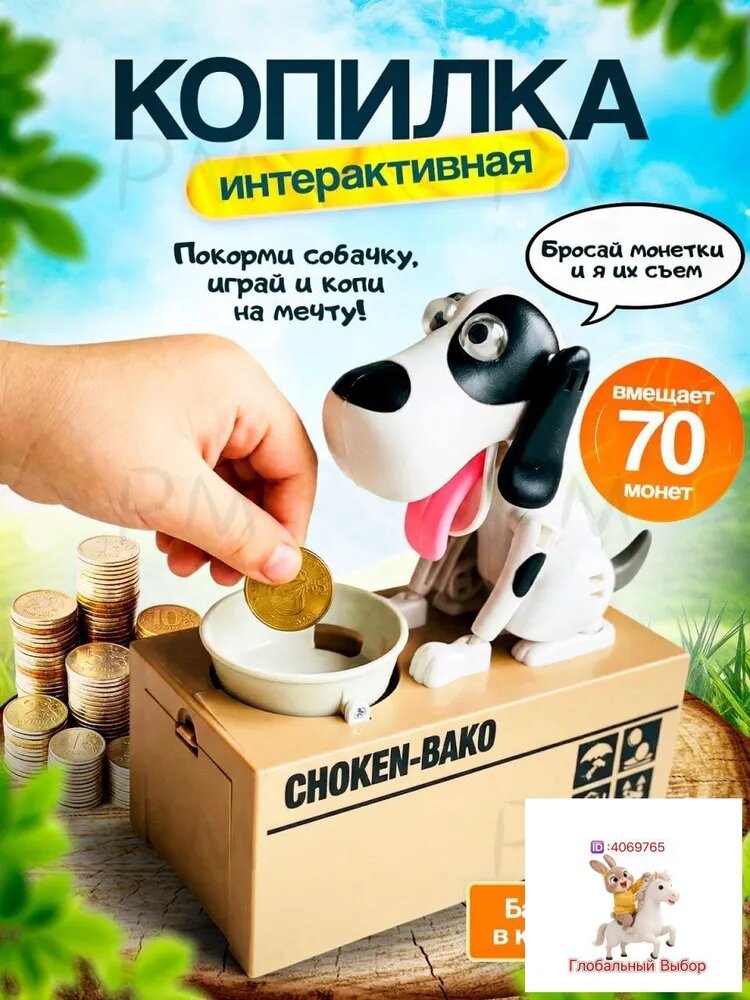 Копилка "собака воришка"