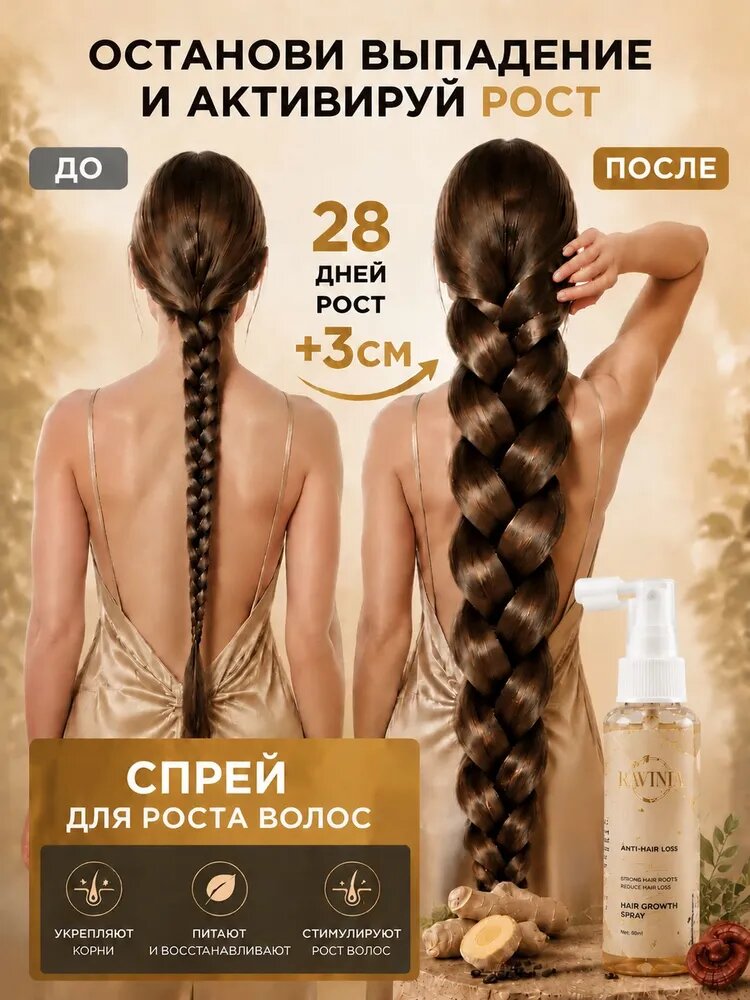 Спрей для роста волос, натуральный активатор роста, пробуждает фолликулы и укрепляет корни, улучшает густоту волос, для мужчин и женщин, 60 мл