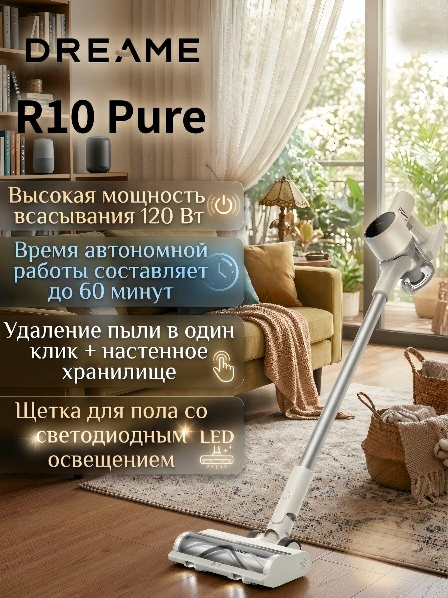 Вертикальный беспроводной пылесос Dreame R10 Pure, мощный аккумуляторный пылесос для дома, очистка ковров и паркета, многоступенчатая фильтрация--SD926