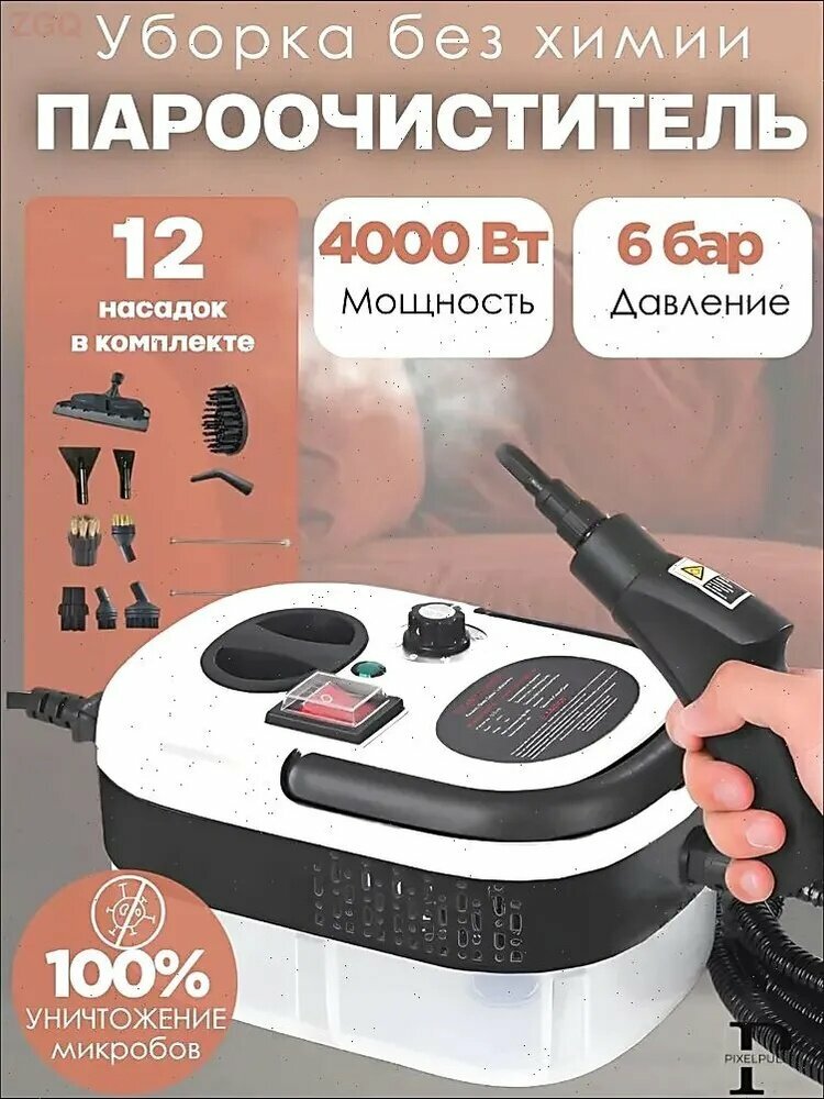 Пароочиститель Пароочиститель123466 2500 Вт, насадки - 12 шт