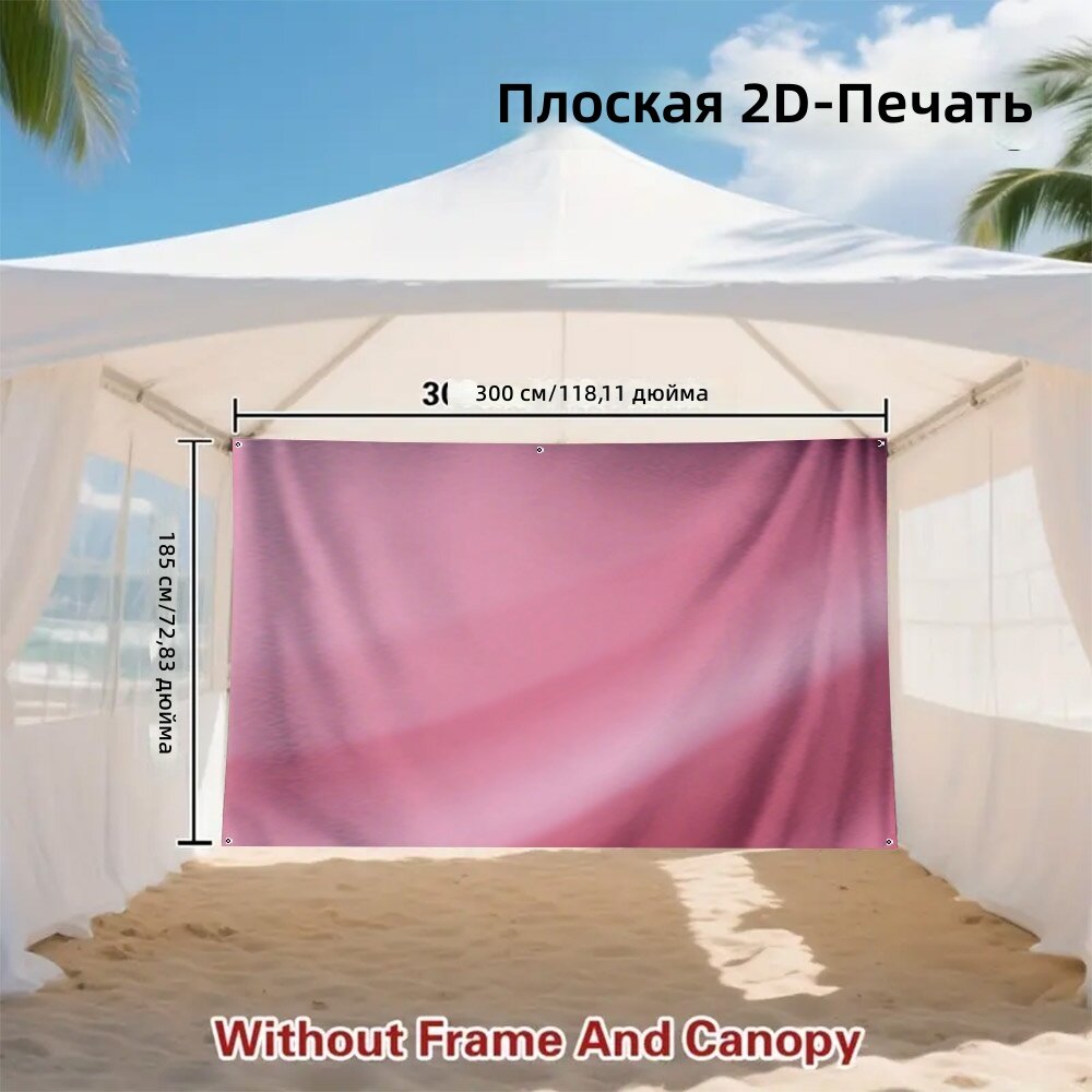 Фоновое полотно для палатки розовый градиент 185×300 см 1 шт для свадьбы, вечеринок и кемпинга