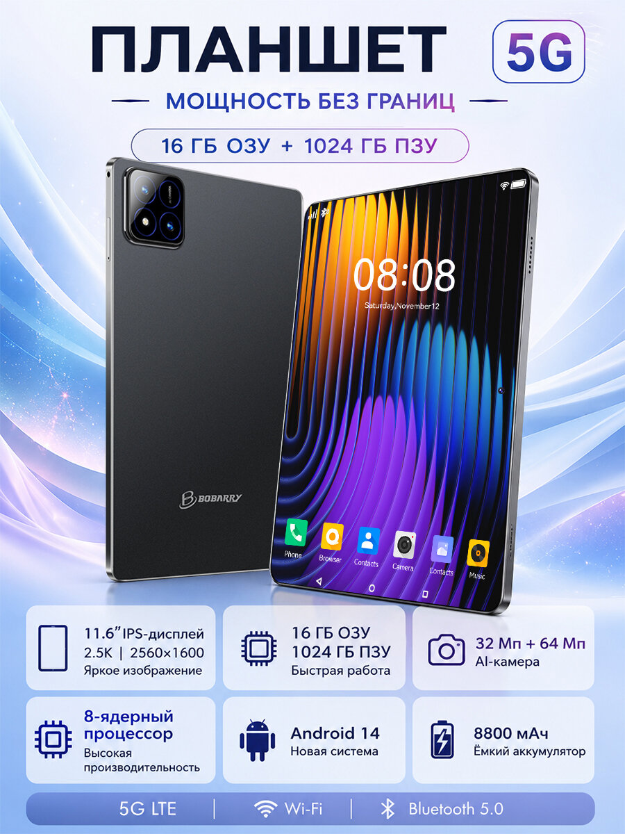 Планшет pad7pro 5G 16+1024GBс клавиатурой и стилусом 11.6дюймов