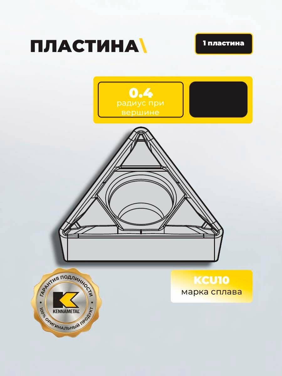 Пластина TCMT090204FP KCU10 Kennametal