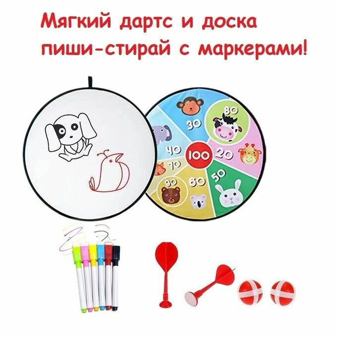 Мягкий дартс двусторонний 2 в 1 36см с шариками и дротиками на липучках, маркерной доской и набором из 6 маркеров на водной основе пиши-стирай