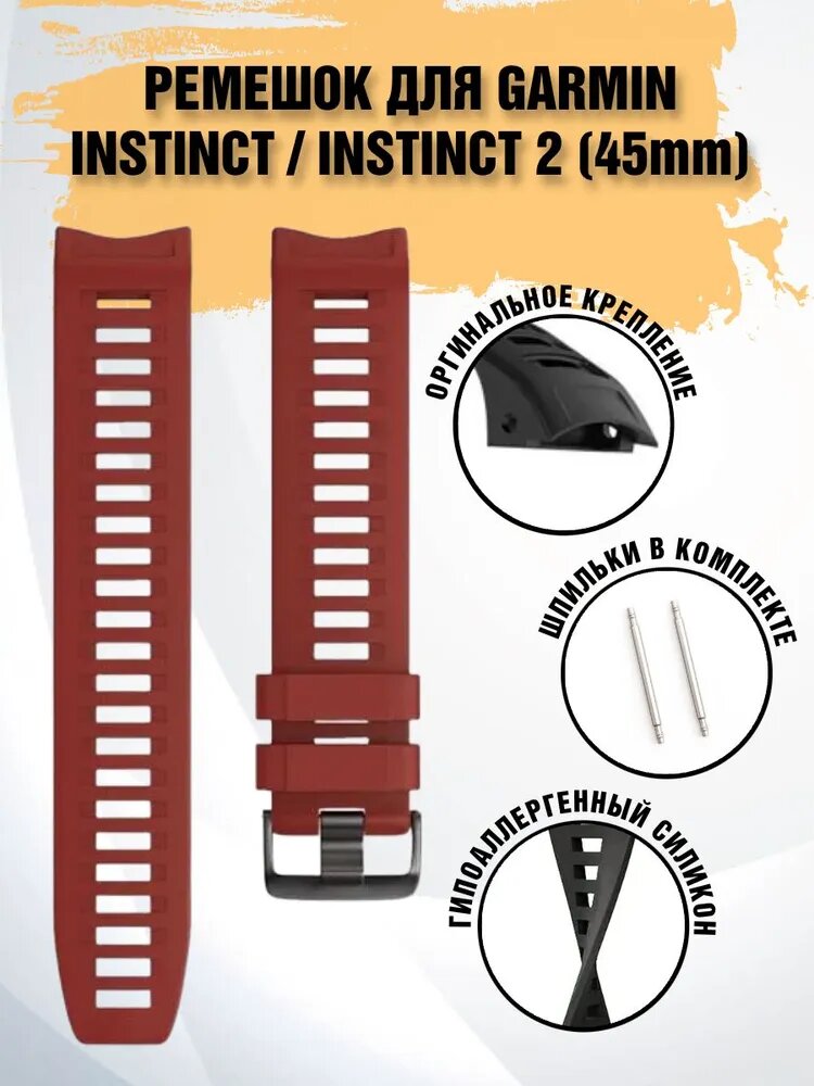 Ремешок силиконовый для Garmin Instinct / instinct 2 / Crossover / Solar / Tactical 22 мм оригинальное крепление (Красный Flame Red)