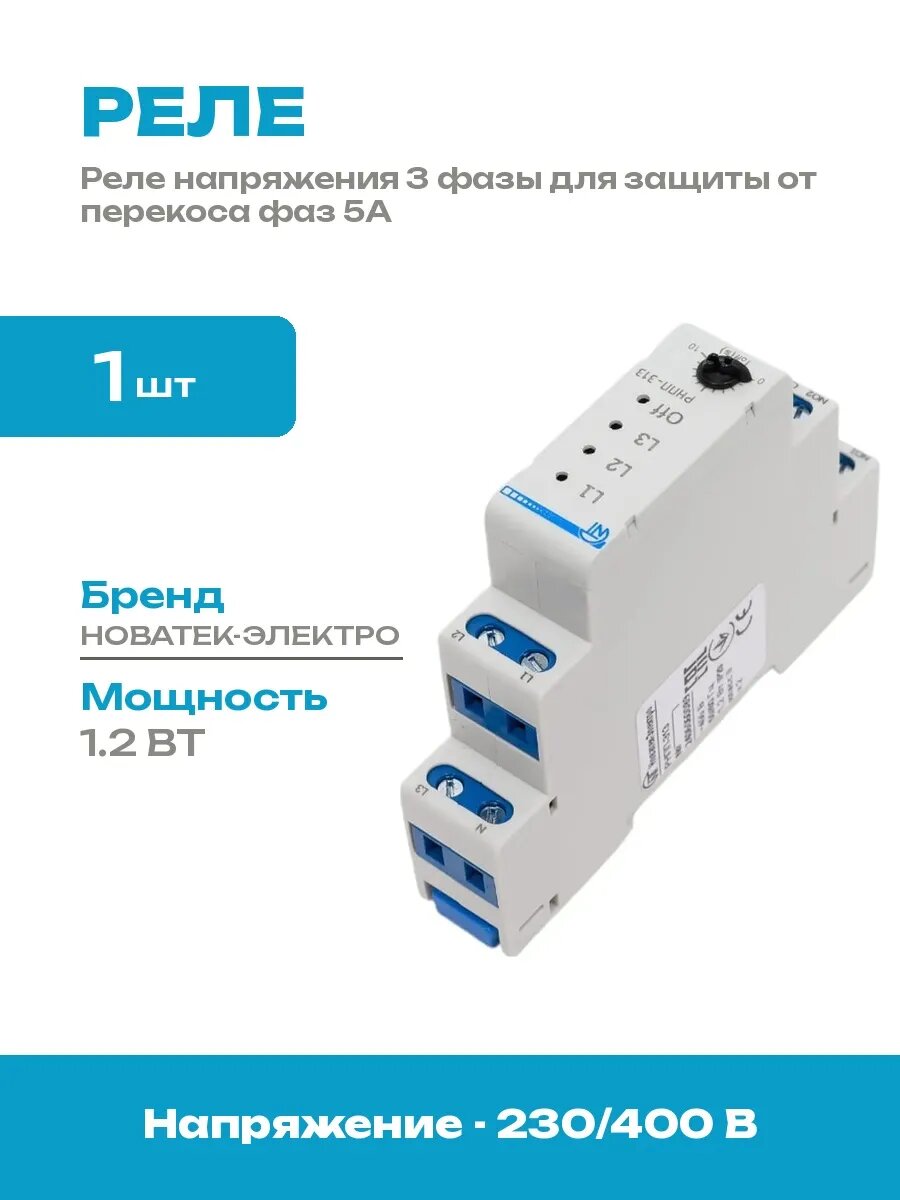 Реле контроля фаз для щита с двумя переключающими контактами