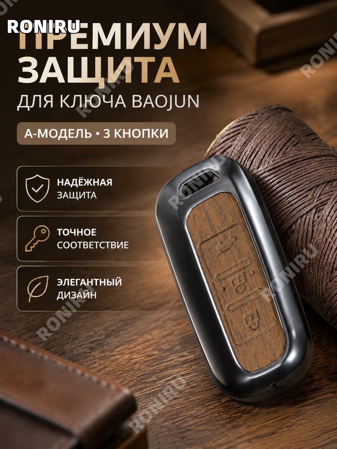 Чехол для смарт-ключа Baojun310W200E 530730 560,3 кнопки, цинковыйсплав