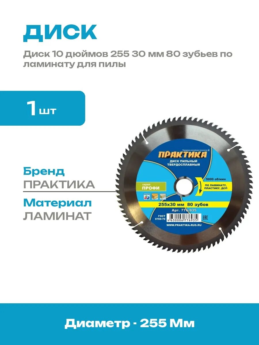 Диск пильный 255х30 мм 80 зубьев для торцовочной циркулярки