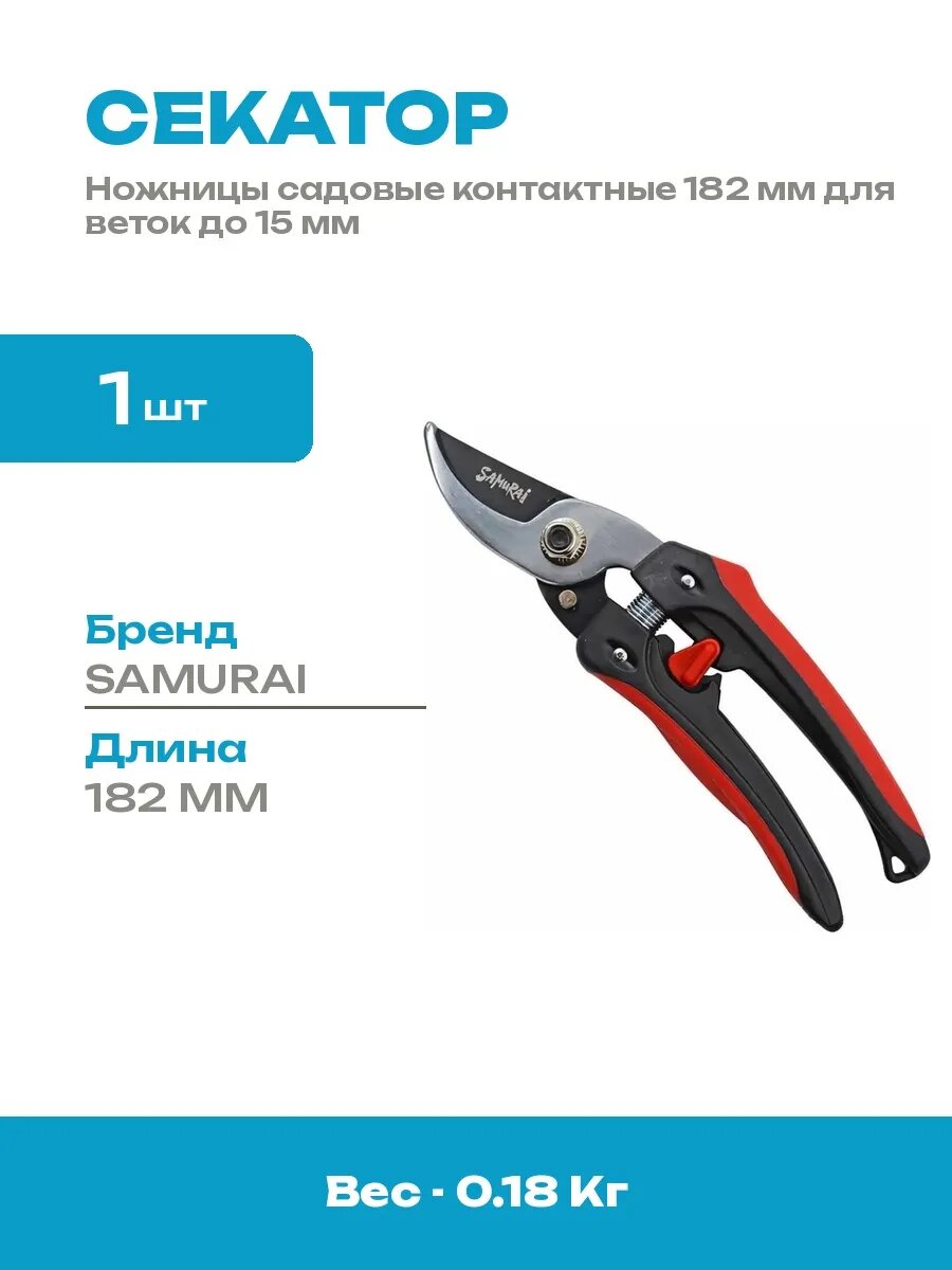 Секатор садовый 182 мм нержавеющая сталь для обрезки веток