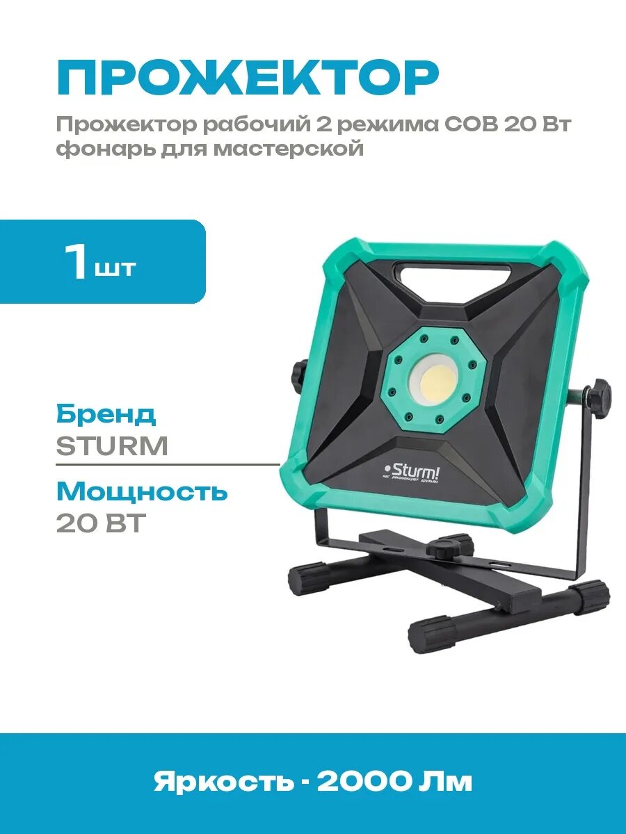 Прожектор светодиодный аккумуляторный 20 Вт фонарь для работ