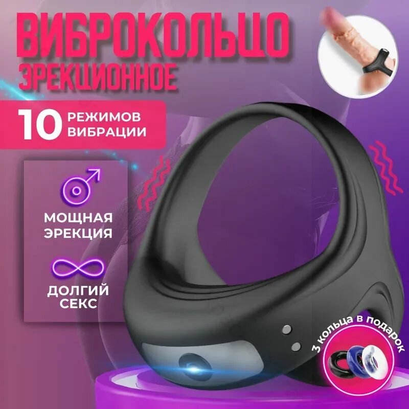 Эрекционное кольцо на член с вибрацией