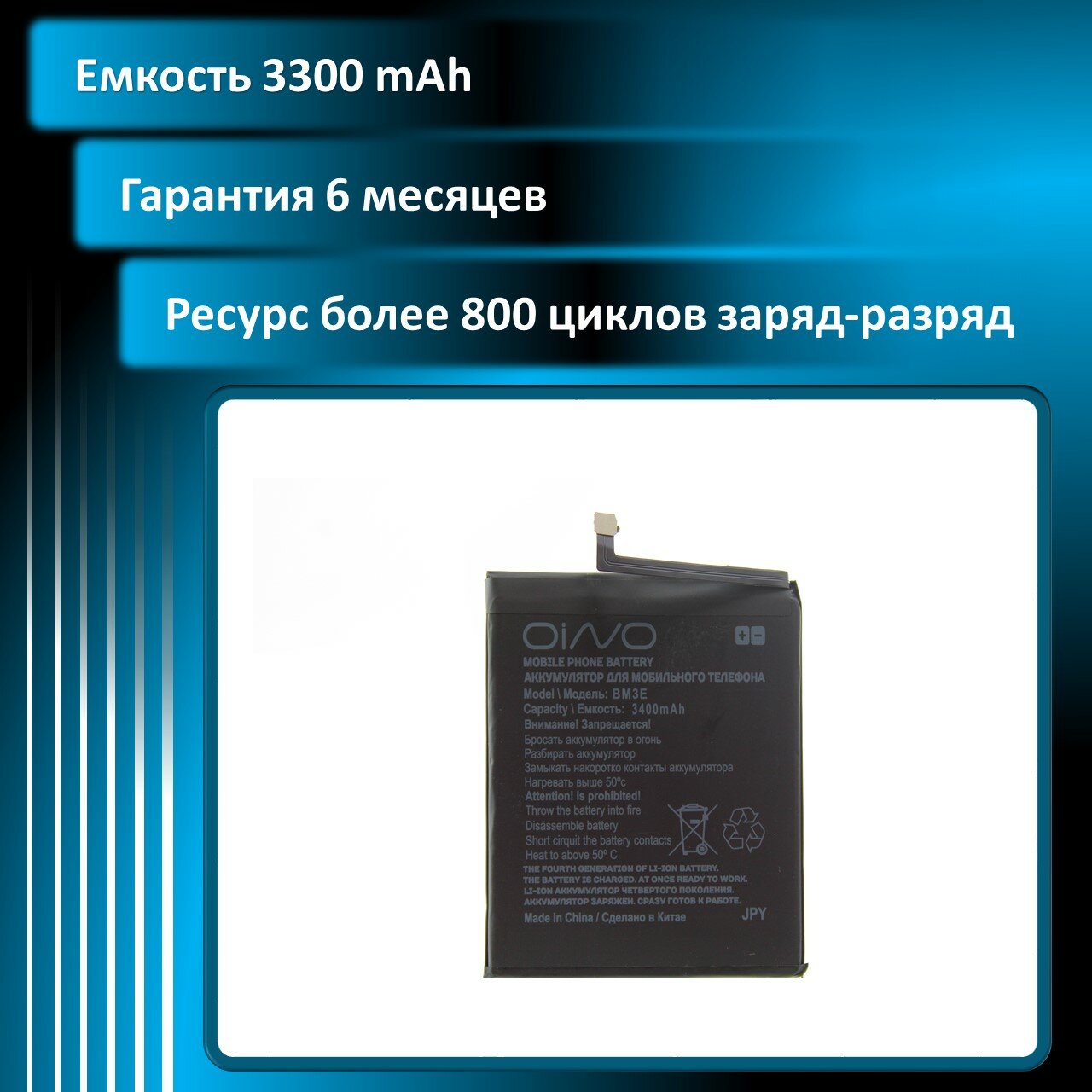 Аккумулятор OINO для Xiaomi Mi 8 (BM3E) 3300 mAh