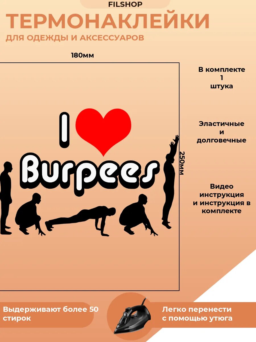 Термонаклейки на одежду