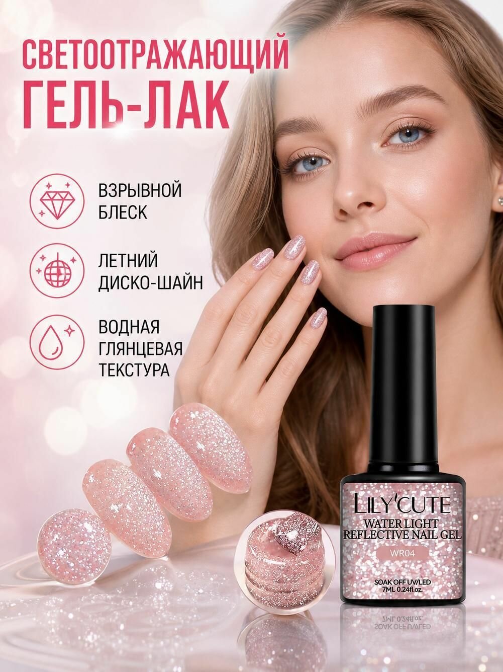 Гель-лак с блёстками 7 мл, полуперманентный, UV/LED, смываемый, для дизайна ногтей