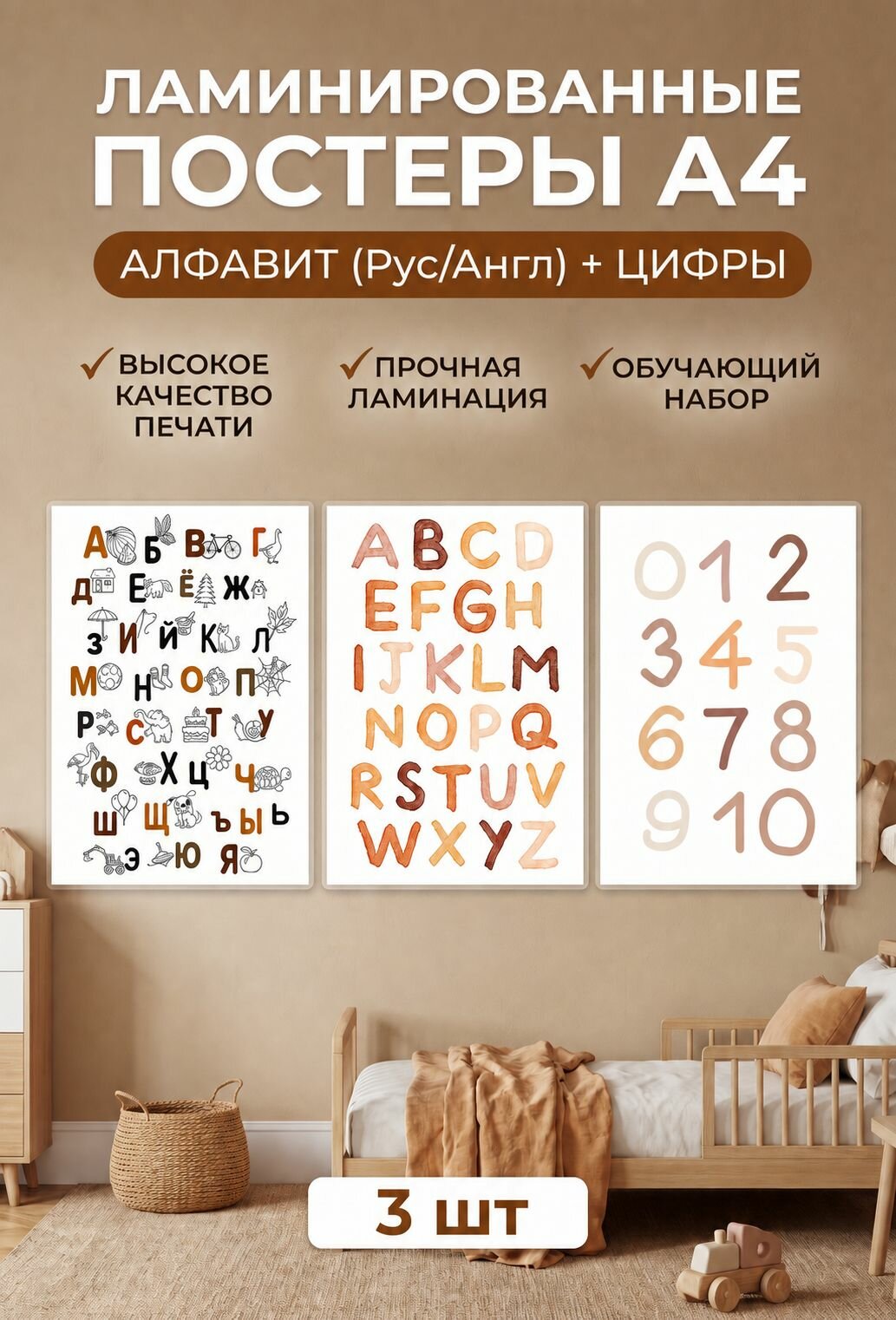 Постер ламинированный "Алфавит(русс/англ)+цифры" для детей