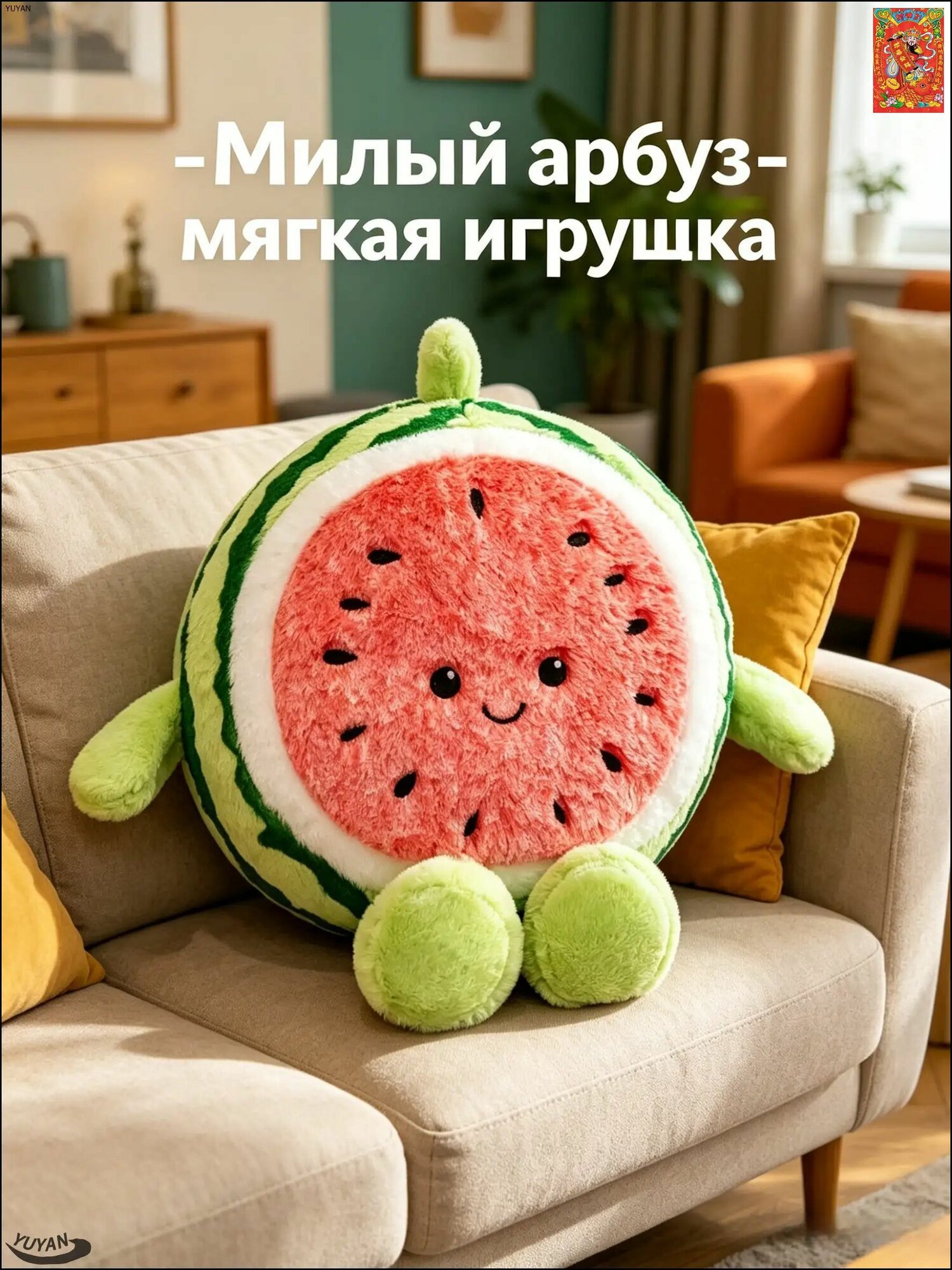 Мягкая игрушка арбуз 45 см разборная, плюшевая подушка в виде фрукта для детей и отдыха