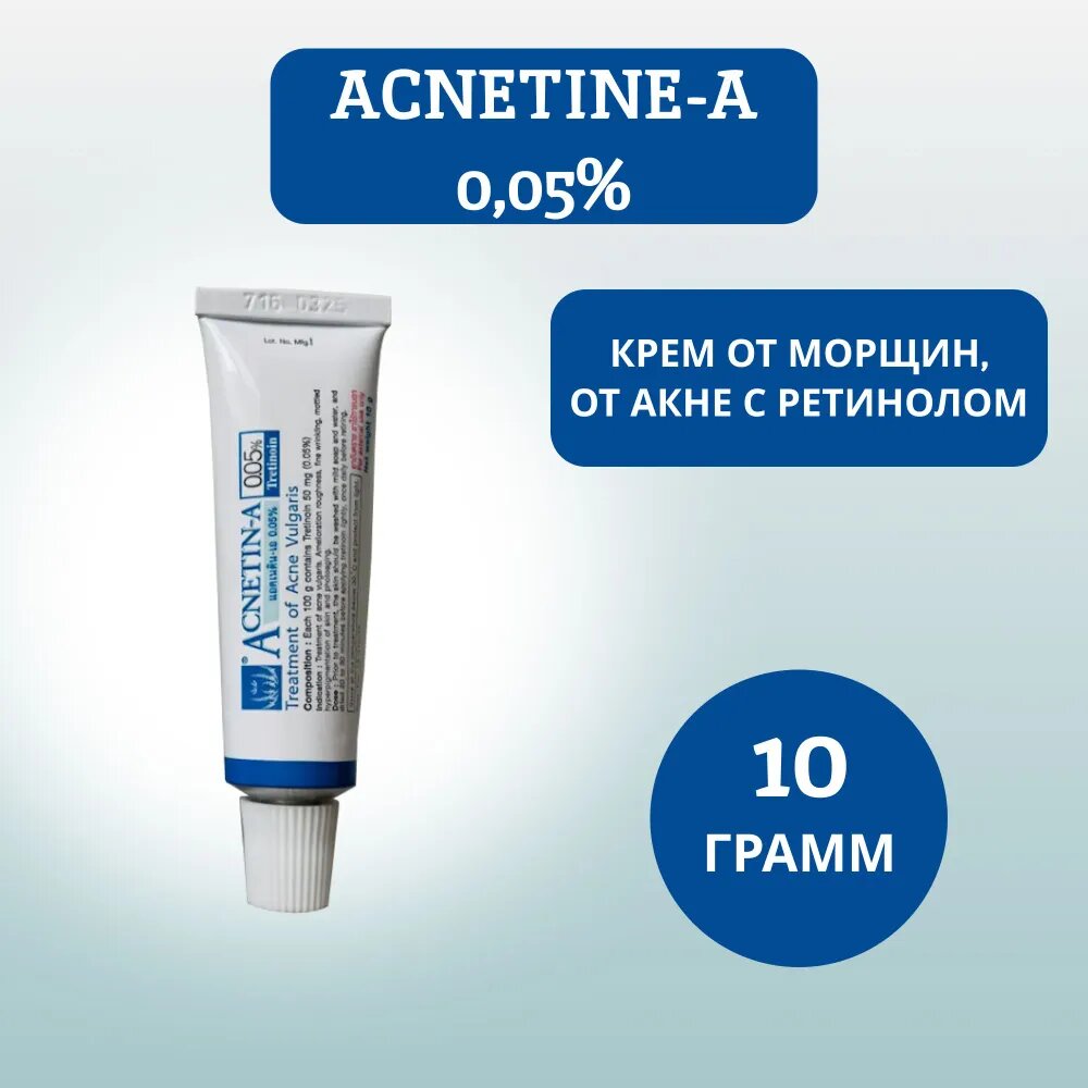 ACNETINE-A 0,05% Крем от морщин, от акне с ретинолом/ витамином А, 10 гр