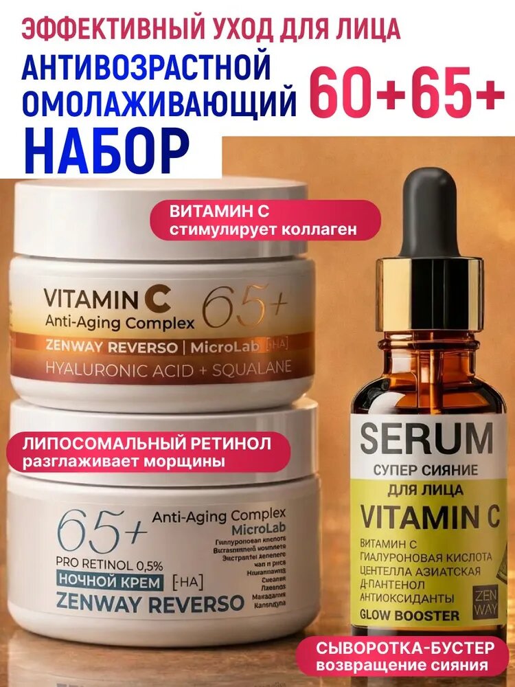 SYSTEM PERFECT Набор крем для лица антивозрастной 60+ 65+ лет от морщин увлажняющий дневной, ночной с ретинолом и витамином С, сыворотка для лица антивозрастная