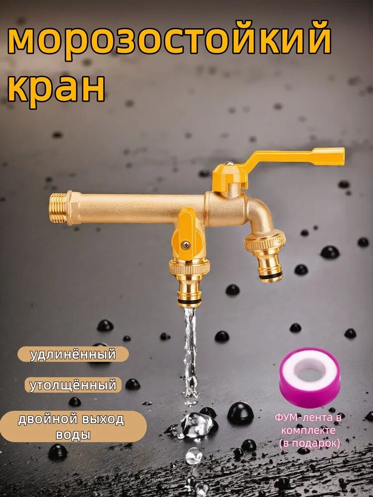 Кран водоразборный