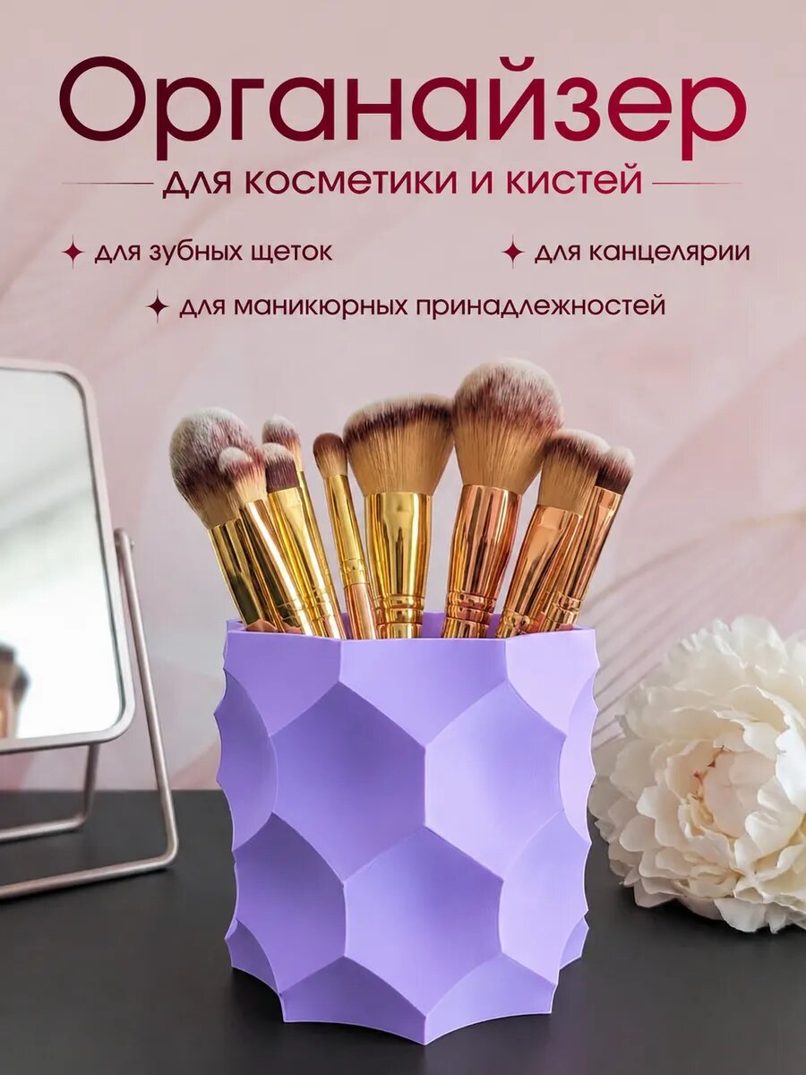 Органайзер для кистей для макияжа