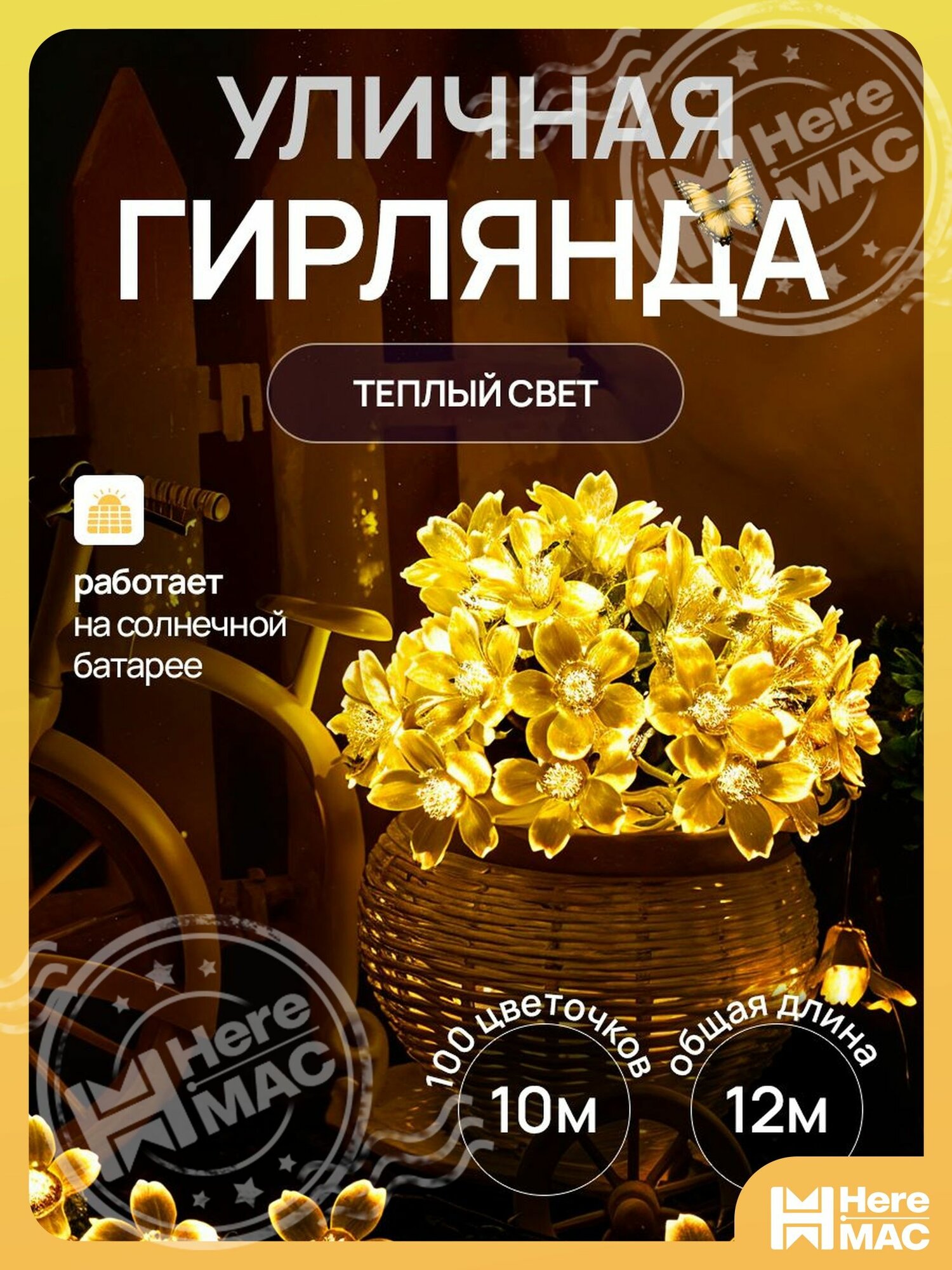 ONE TOY Электрогирлянда светодиодная 100 ламп, 12 м, питание солнечный элемент + батарея