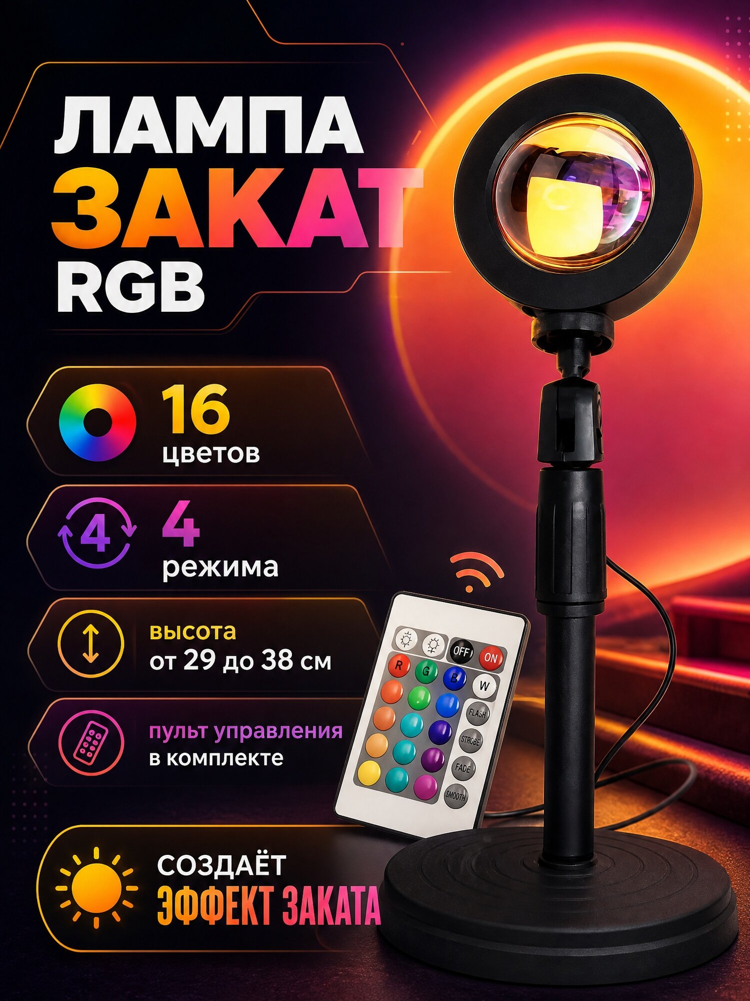 Ночник-проектор URM "Sunset Lamp", LED, RGB, питание от USB, мощность 220Вт