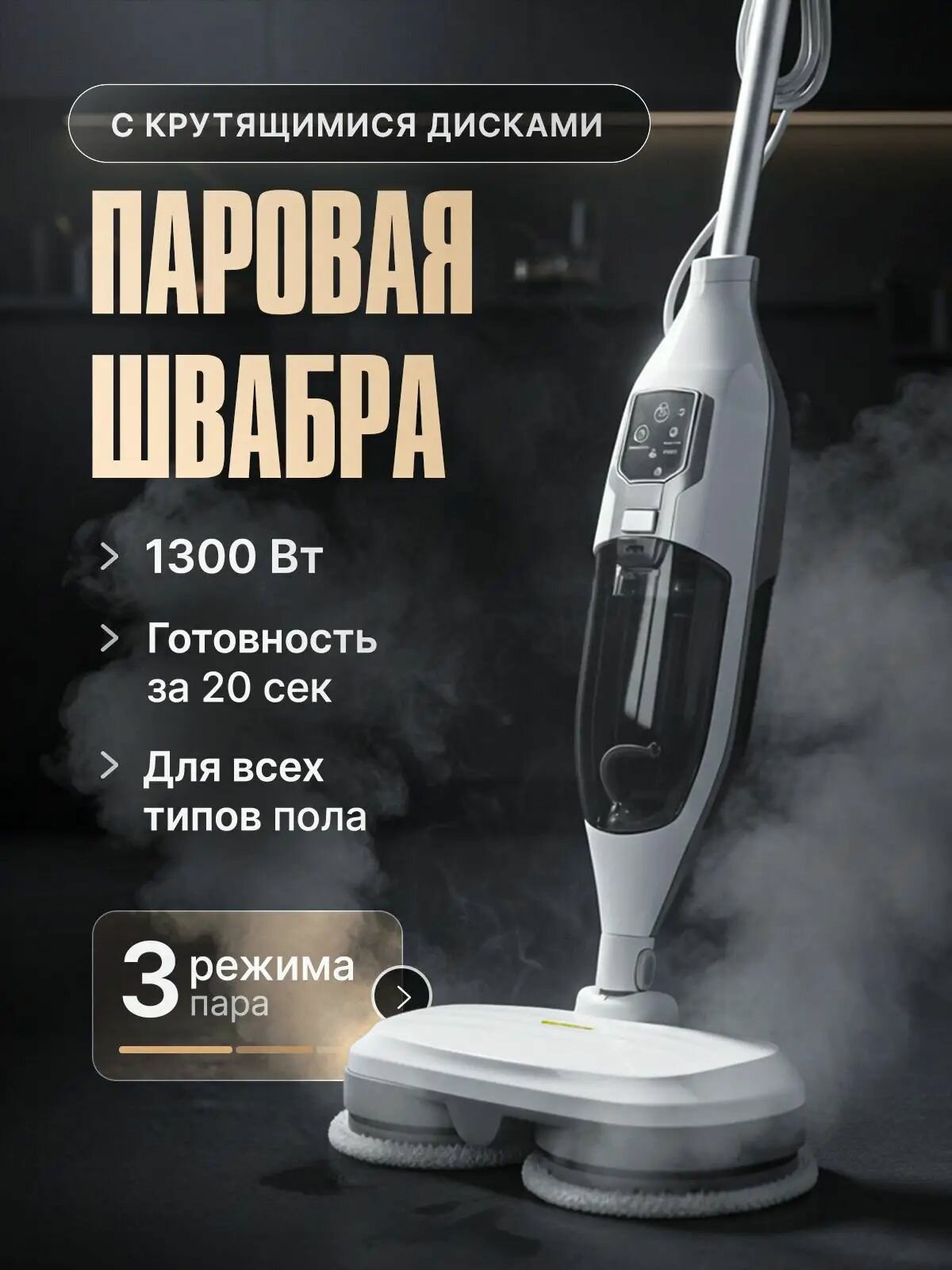 Паровая швабра, с насадками для уборки дома, 1300 Вт, белая-xm