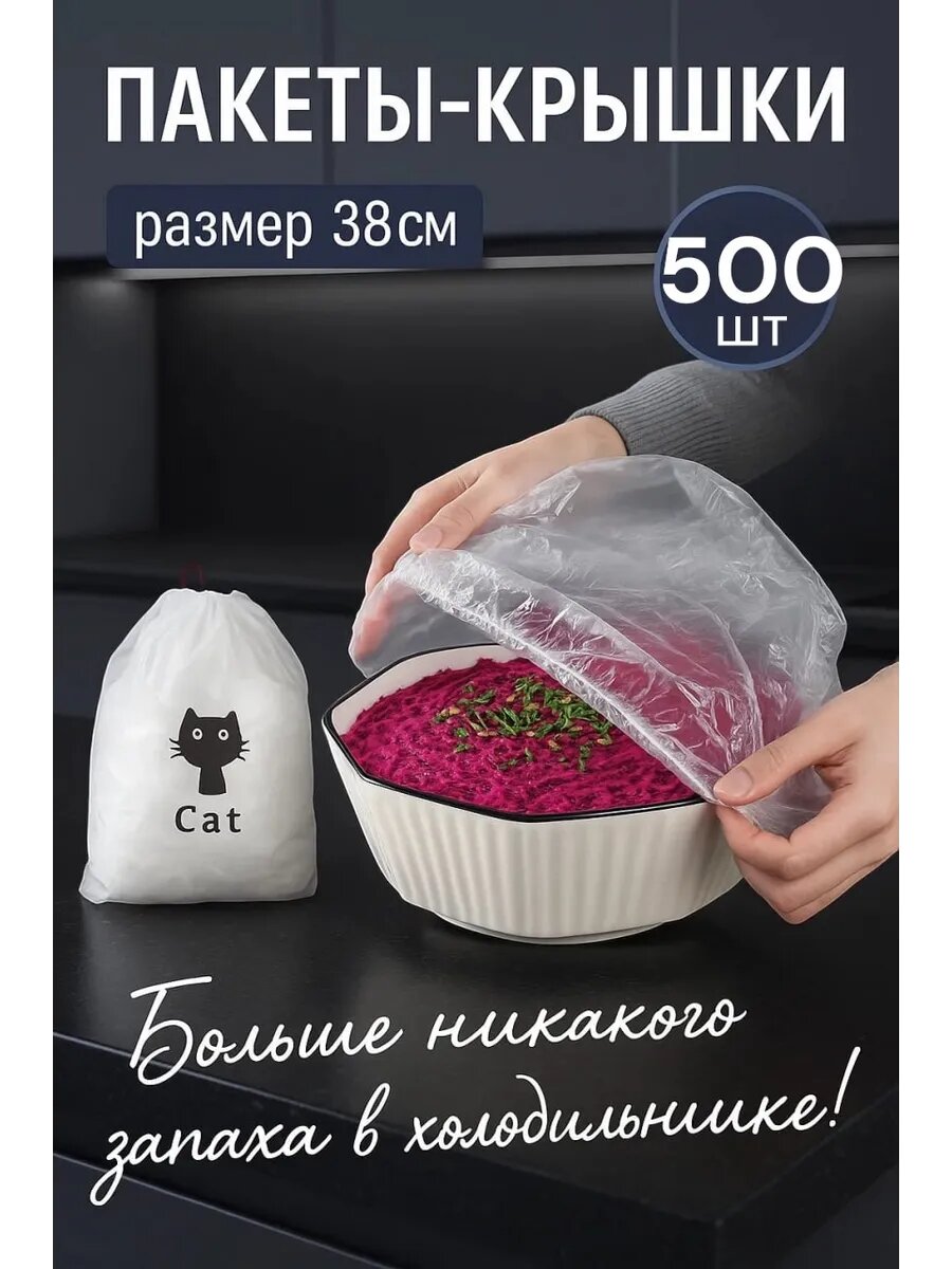 Пакеты на резинке на тарелку шапочки для посуды 500 штук
