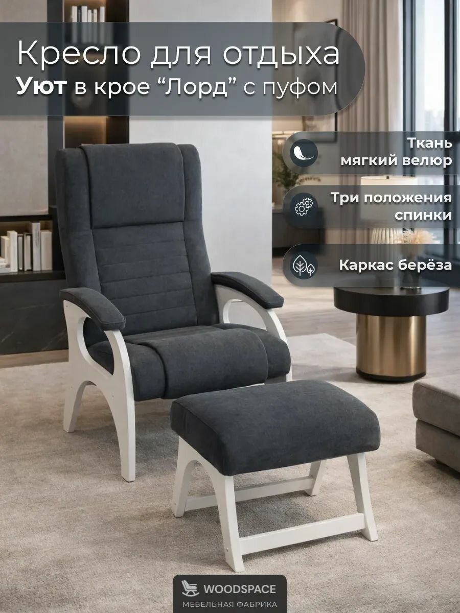 Кресло мягкое для отдыха Wood Space Уют с пуфом для ног, раскладное регулируемое кресло на ножках в гостиную и спальню, для дома и дачи