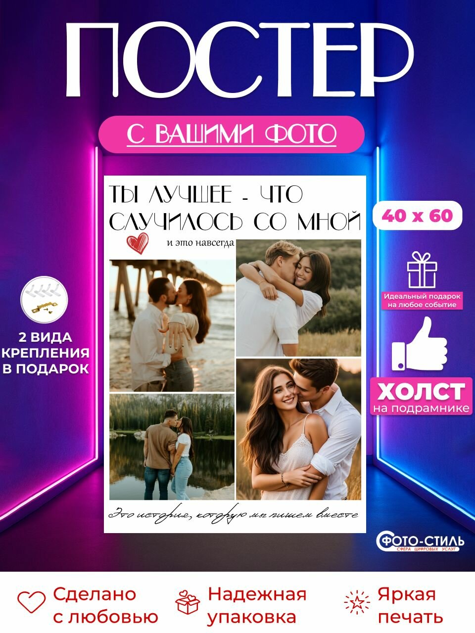 40х60 Картина по фото на холсте 44 Ты лучшее что случилось со мной