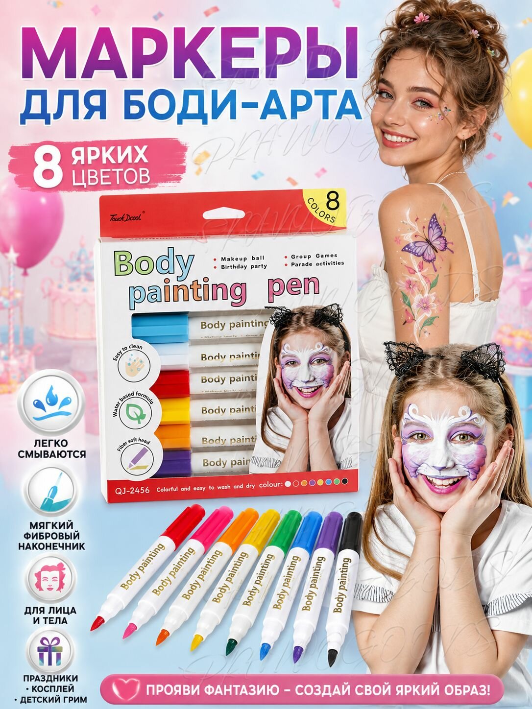 Тату маркеры / Маркеры для боди-арта и аквагрима, смываемые водой, набор 8 цветов