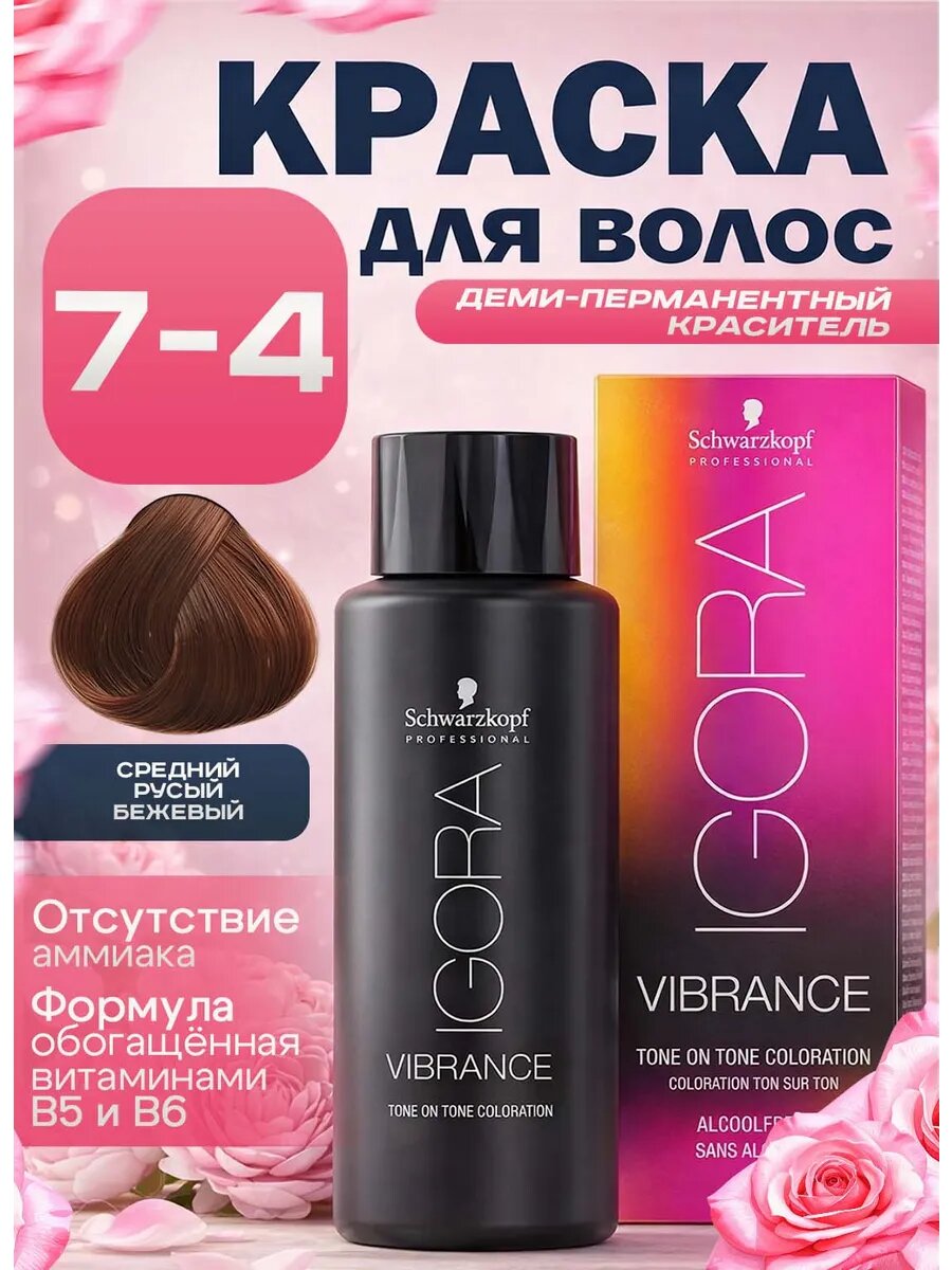 Игора краска для волос профессиональная без аммиака тона 7.