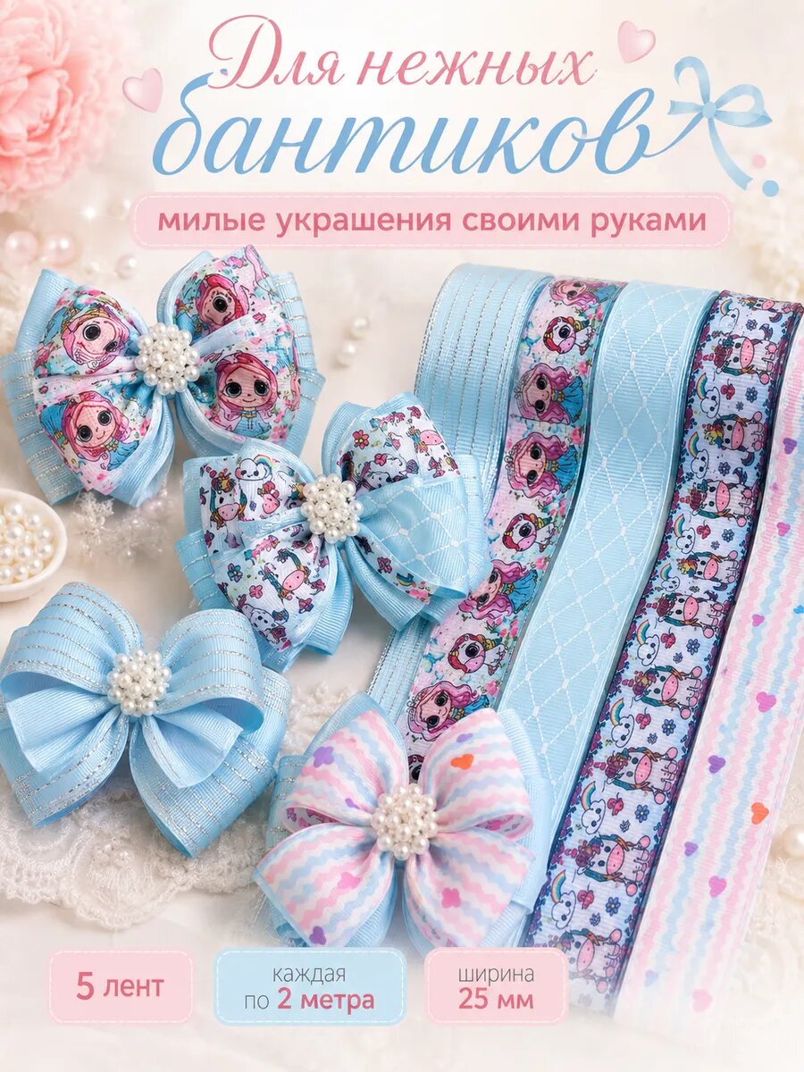 Набор репсовых лент — фото 1