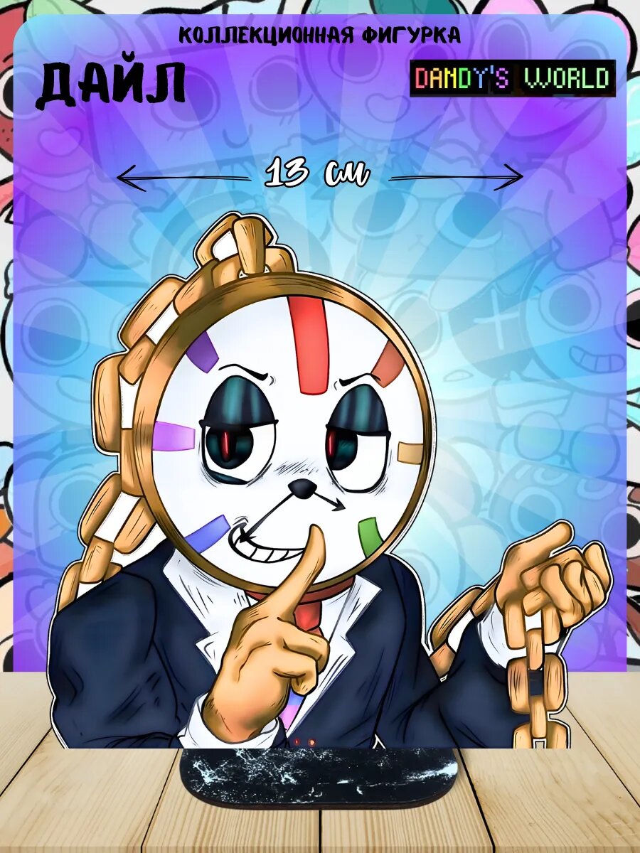 Фигурка Мир Денди Дайл Dyle Timesly Dandy World