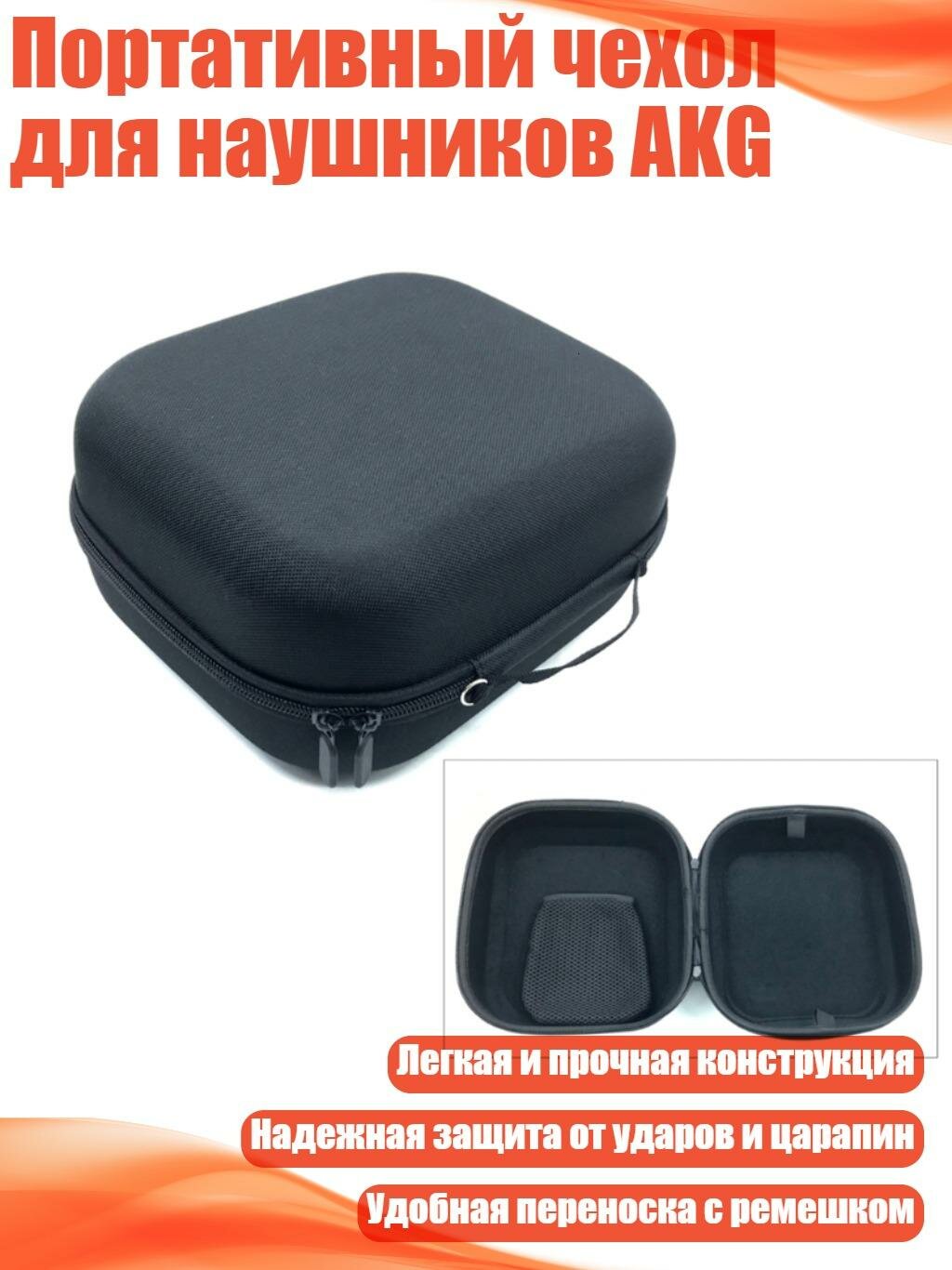 Портативный чехол для наушников AKG