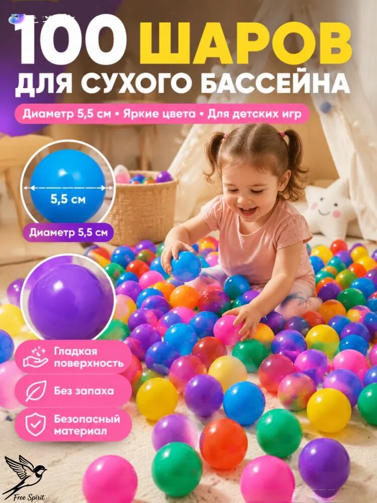 100 Шариков для сухого бассейна, диаметр 5,5 см, яркие цвета, для детских игр, пищевой пластик, разноцветный