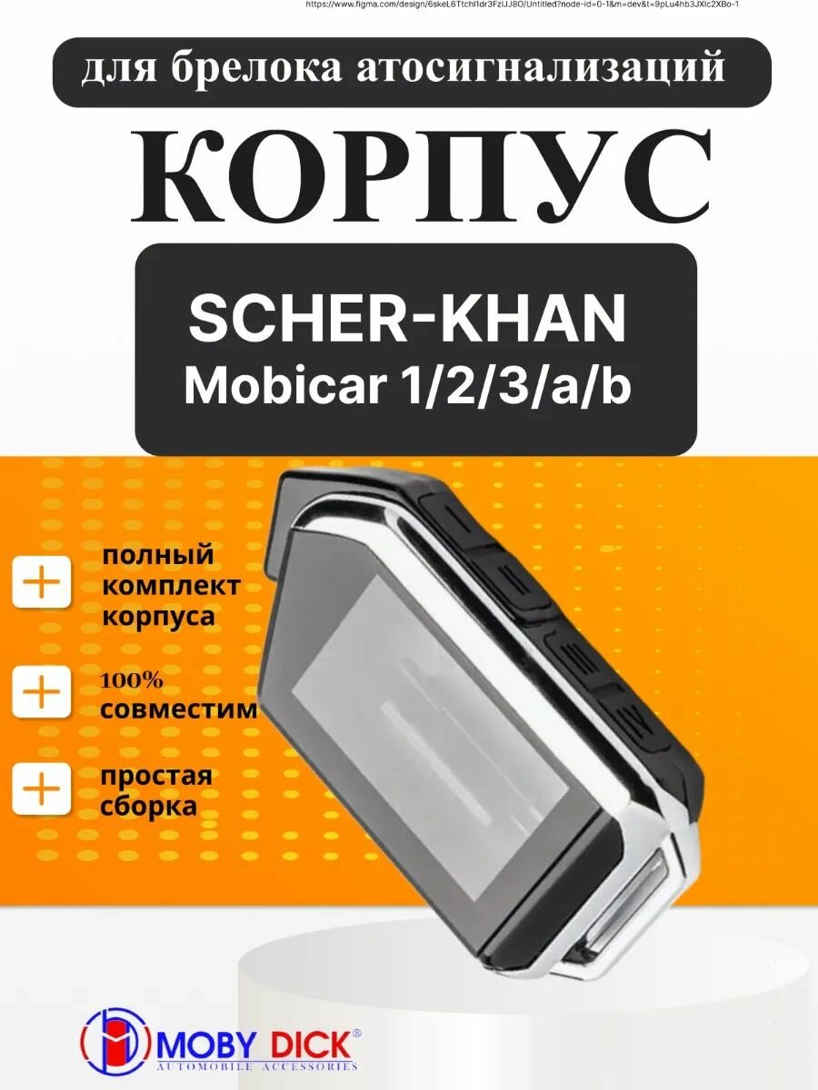 Брелок
