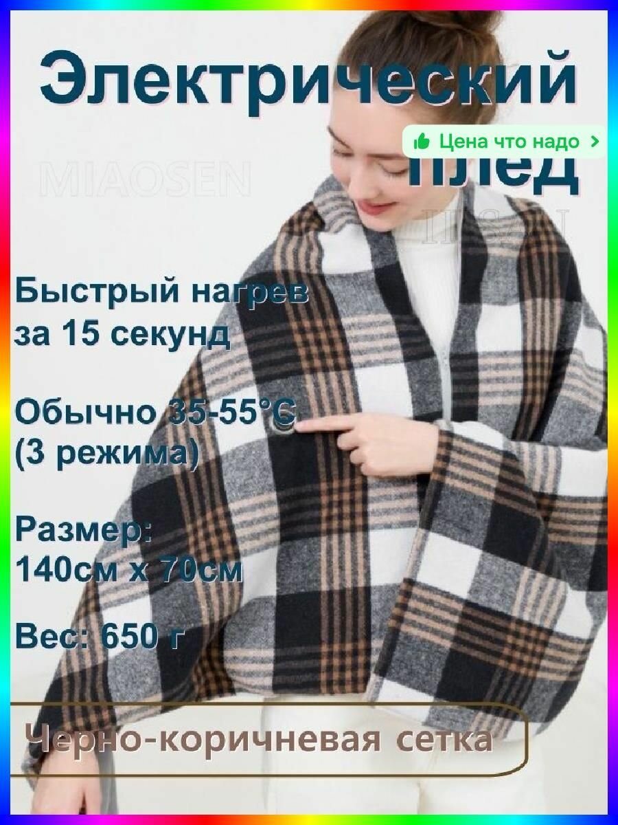 Электроодеяло 80x150 см, 10 Вт