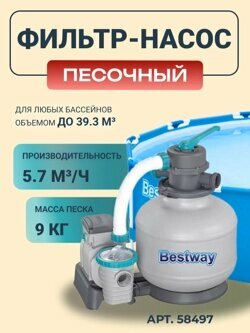 Фильтр-насос Bestway 5.7 куб. м/ч, 58497