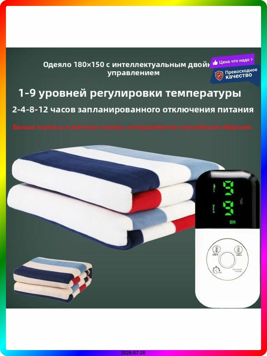 Электропростыня 150x180 см