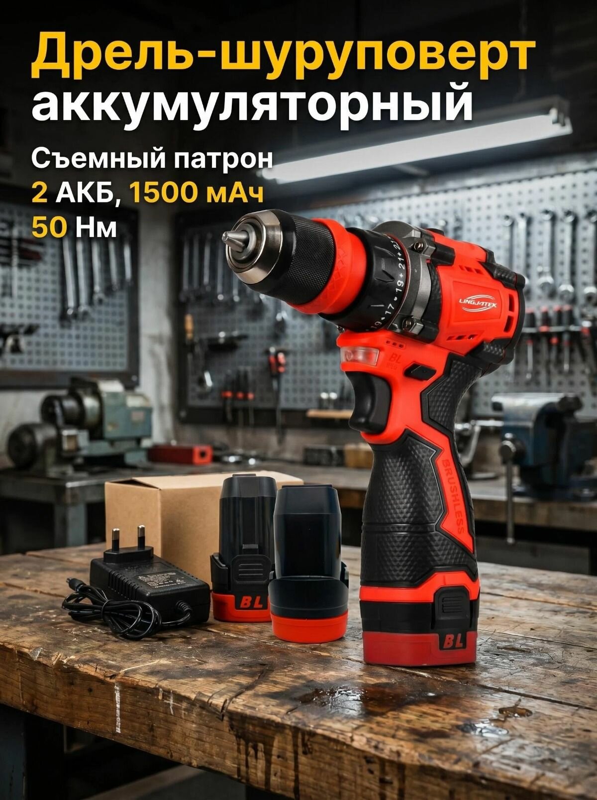 Дрель-шуруповерт аккумуляторный, Патрон 10 мм, 1,5 Ач, С Съемный патрон, 2 АКБ