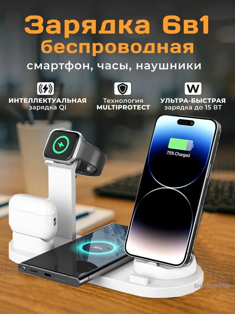 Беспроводная зарядка универсальная 6 в 1/док-станция