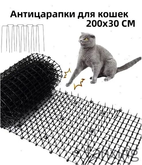 Скат-мат отпугиватель Антицарапки для кошек, собак и птиц, Сетка для защиты кошек 200x30 CM