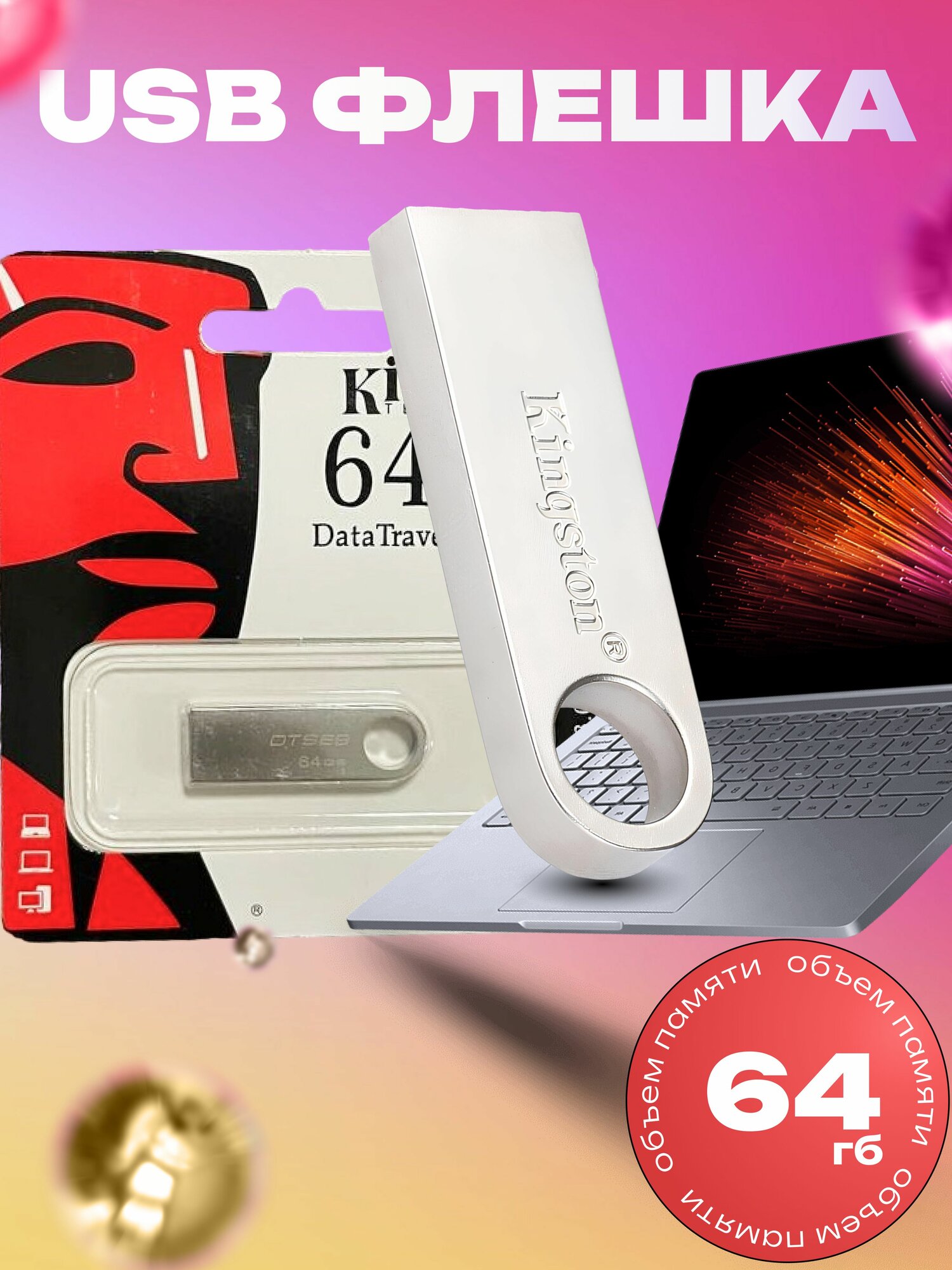 64 ГБ Флэш-накопитель DataTraveler SE9G2, USB 3.0 (64GB) / Флешка металлическая