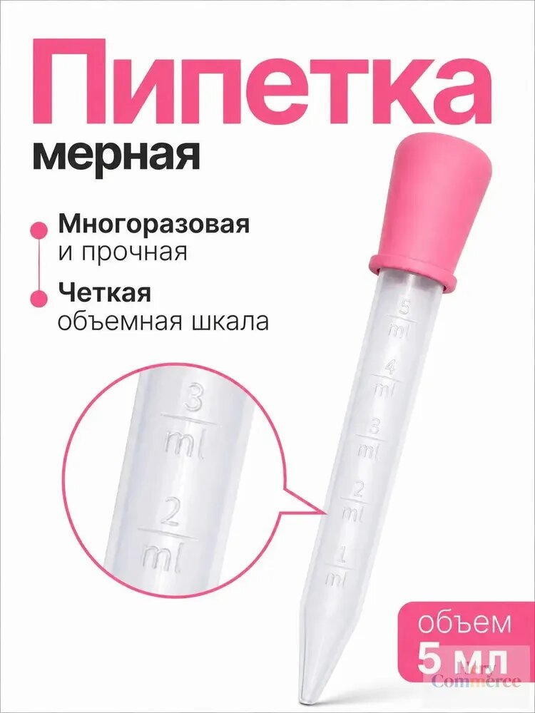 Емкость мерная, 5 мл, 1 шт