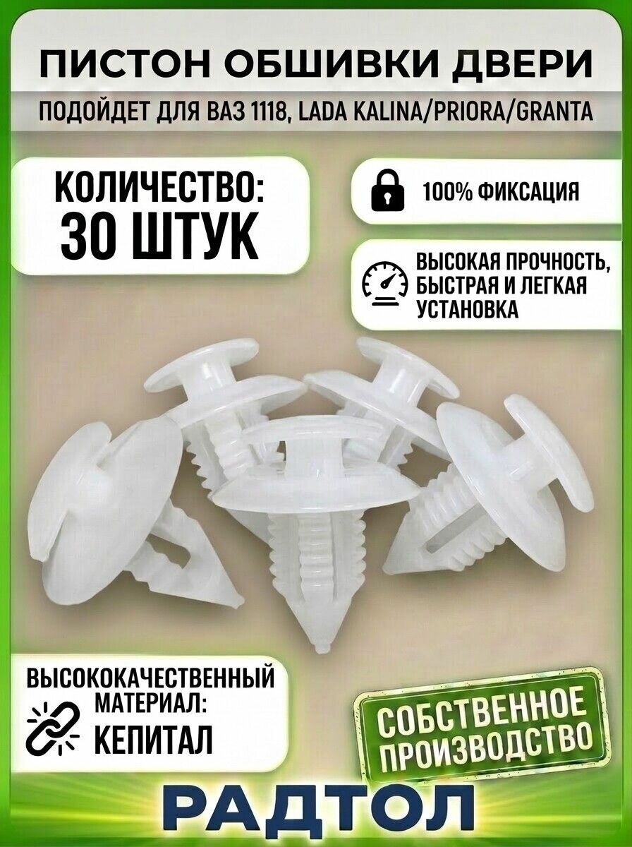 Клипса крепежная автомобильная, Болт крепежный 1 1/2 - 12 U, 35 шт.