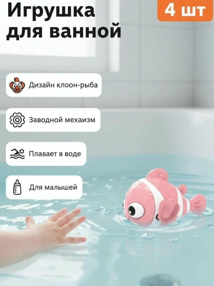 Игрушка-рыбка для ванной, заводная, пластик, 9,5х10,5х6,5см, розовый