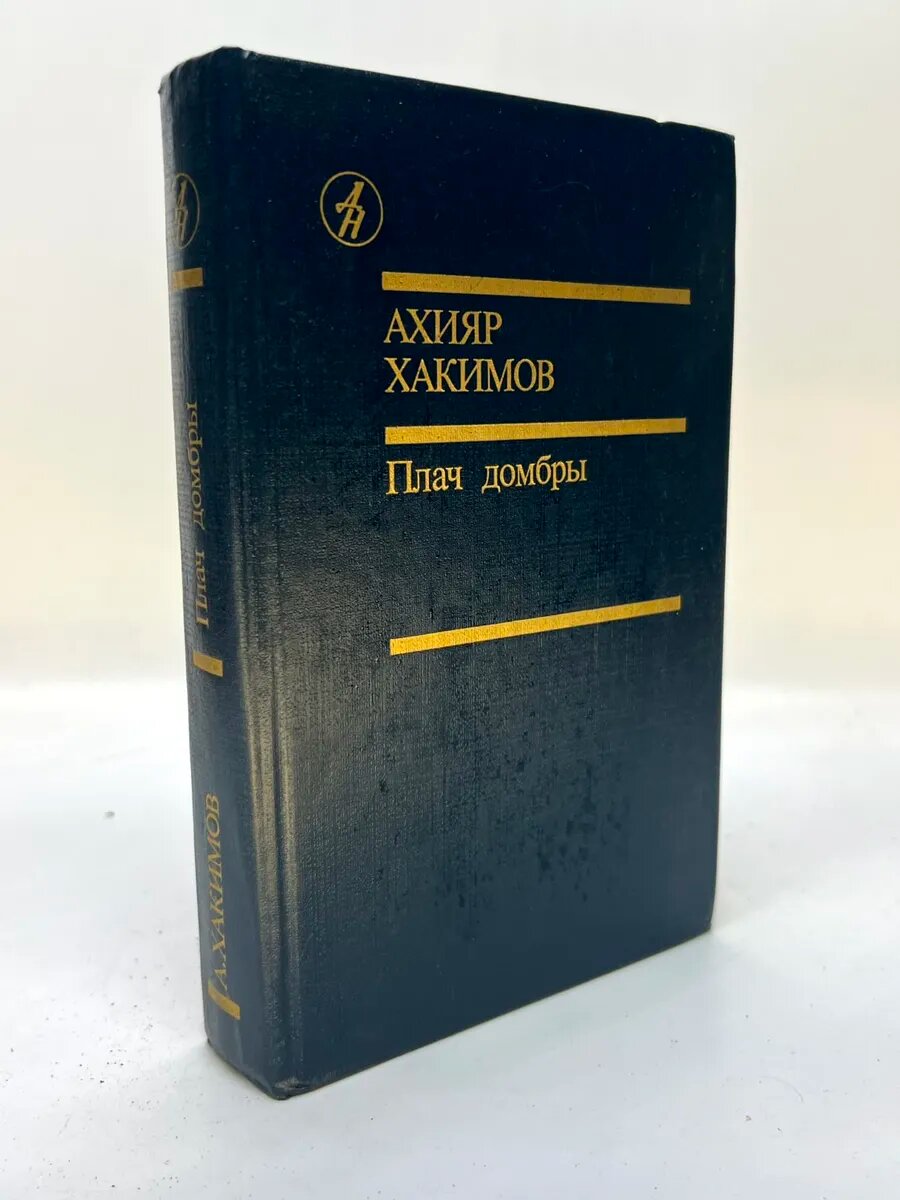Плач домбры